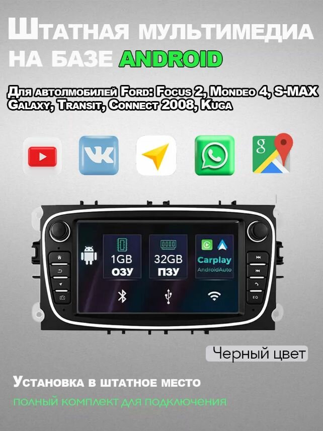 Штатная универсальная магнитола TS7 2/32GB QLED Android для Ford Black, Черная Механическая