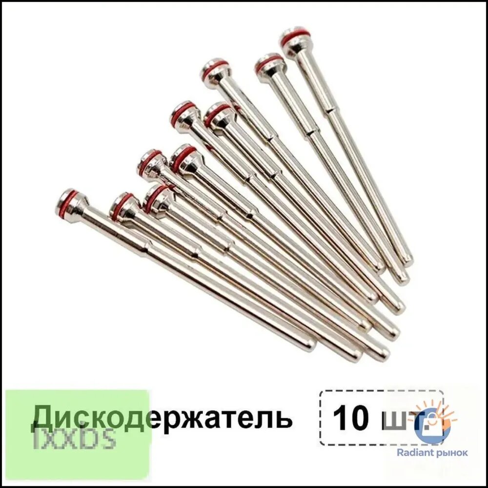 Дискодержатель набор 10 шт. для гравера, бормашины