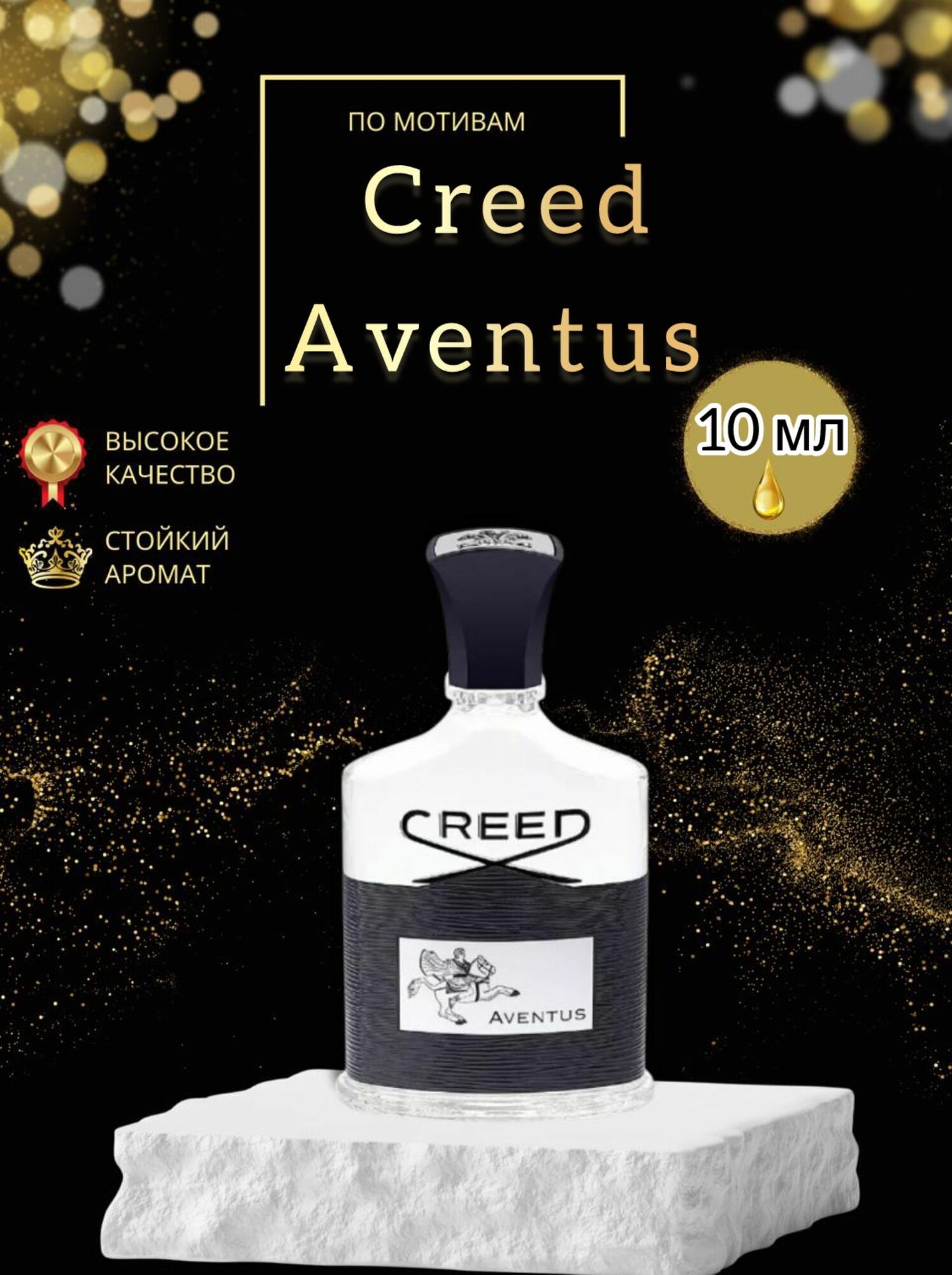Духи Creed Aventus 10мл Крид Авентус парфюм вода мужские