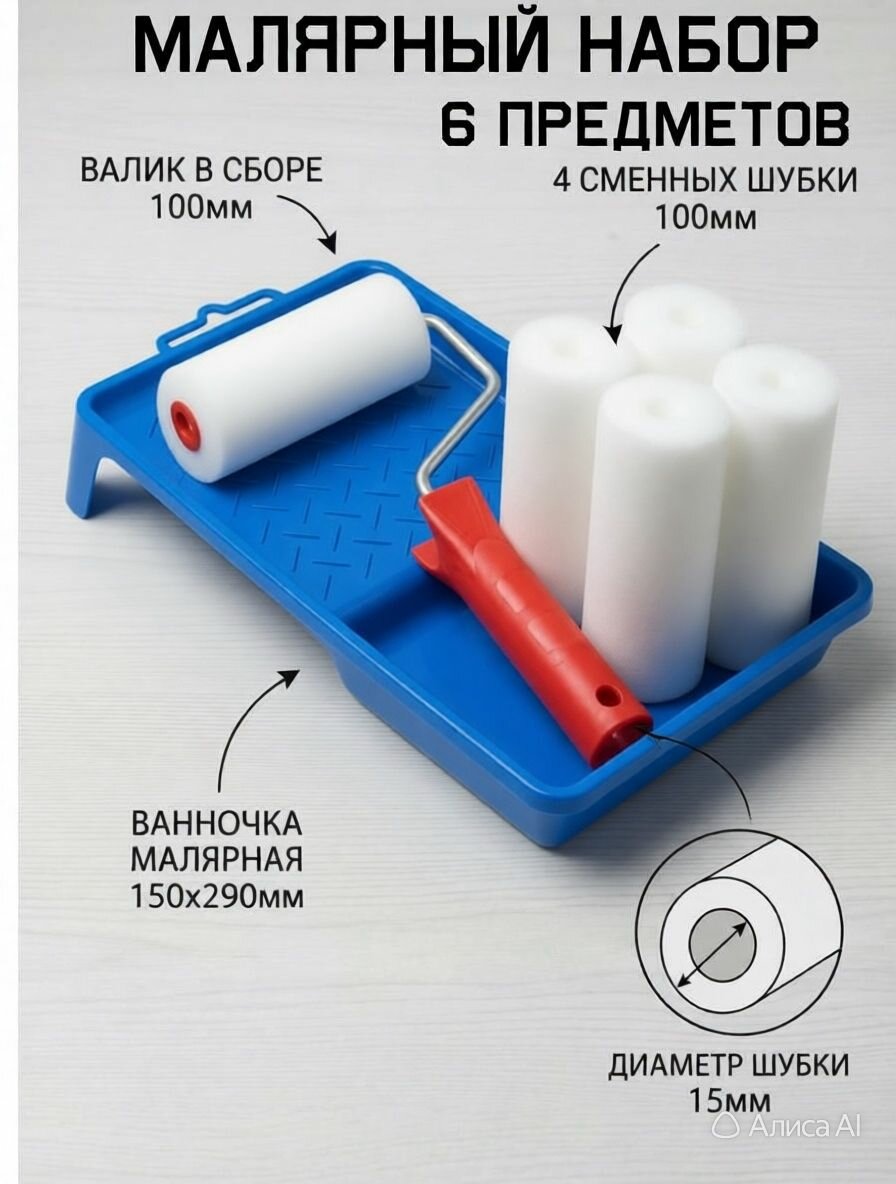 Малярный набор, валик для краски 100 мм с 4 сменными шубками + ванночка 290150 мм