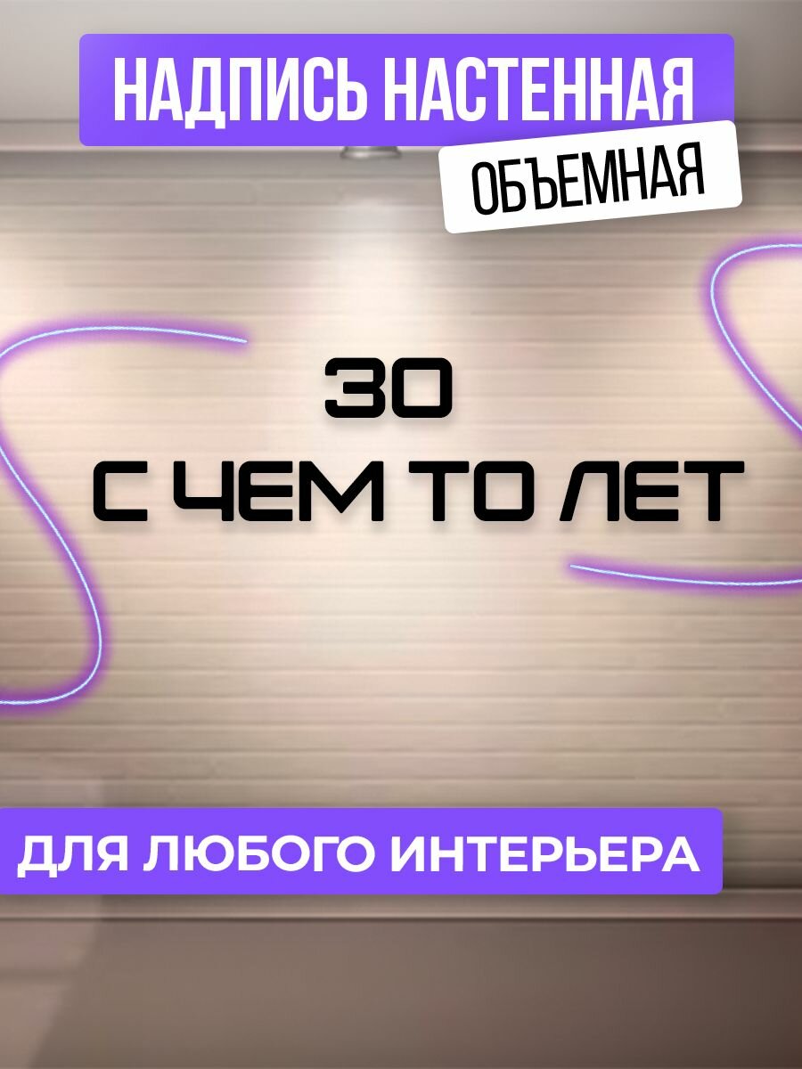 Настенное панно, интерьерные надписи. Декоративная надпись на стену, настенное панно для интерьера и салона красоты