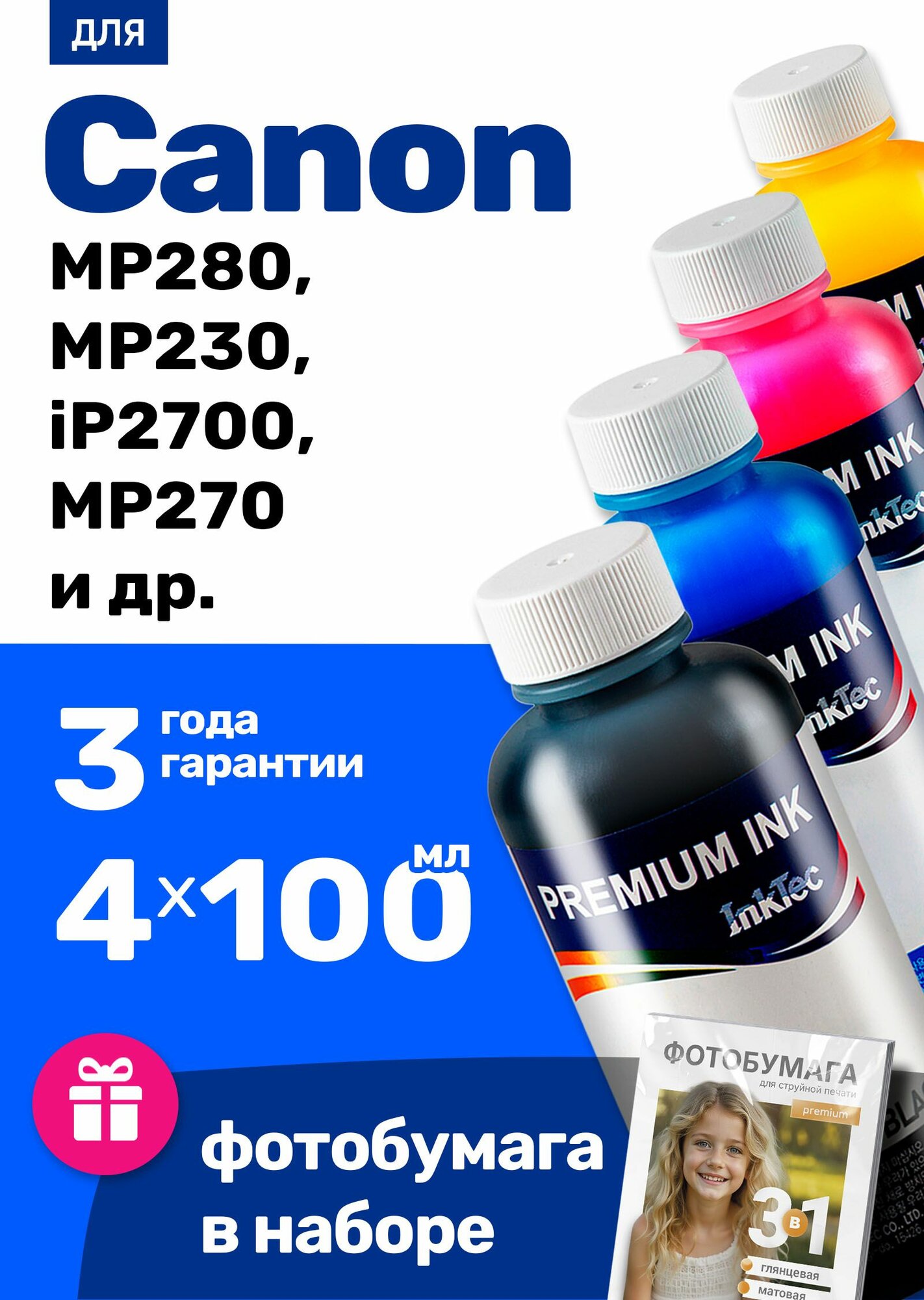 Чернила / краска для Canon PIXMA MP280 MP230 iP2700 MP250, MP490 MP240, MP260 MP495, MP270 MX410 MP282 MP492 MX320, MX330 MX340 MX350 iP2702 iP2770 iP2772 MP245 MP258 и др, для принтера и МФУ