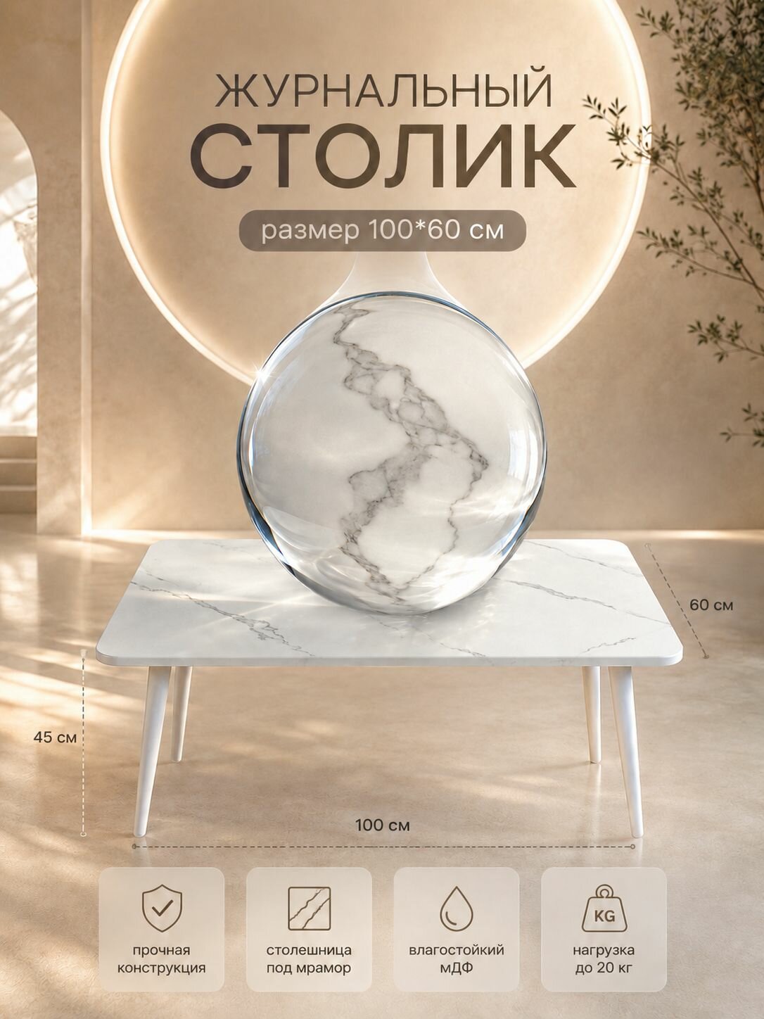 Журнальный стол прямоугольный 100 см, мдф\металлические ножки