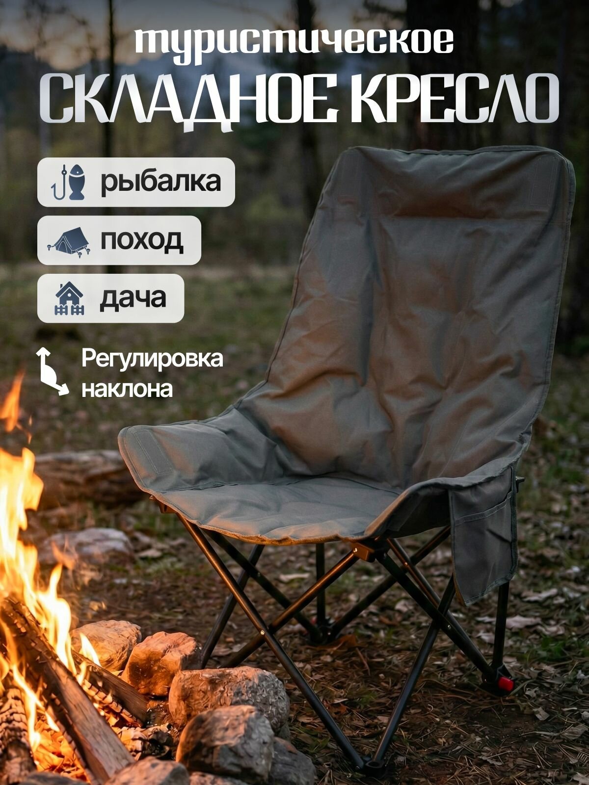 Стул складной "World Camp", для рыбалки, прочный каркас, серый