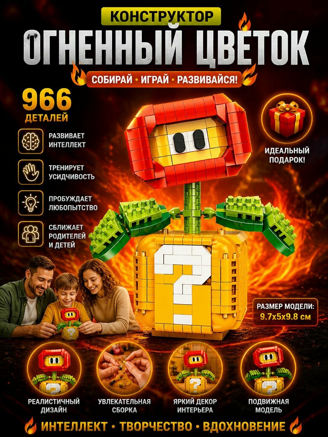 Конструктор Super Mario Piranha PlantКоллекционный конструктор Огненная Цветок Идеальный подарок для любителей Супер Марио