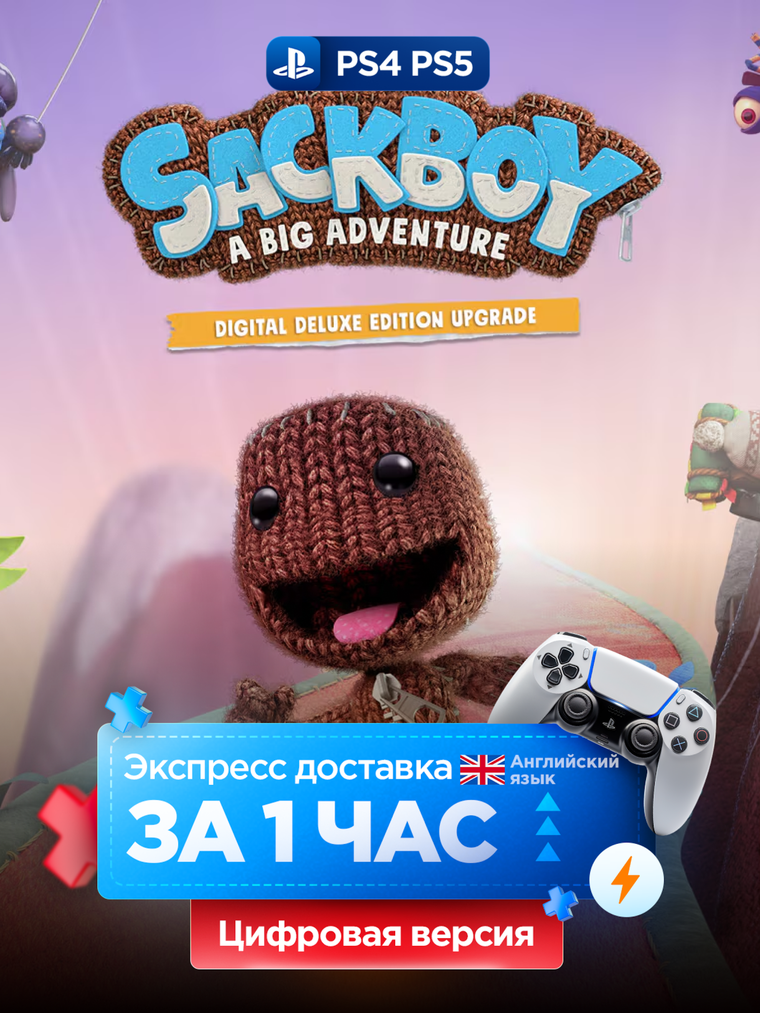 Игра Sackboy: A Big Adventure Digital Deluxe Edition для PS4 и PS5 | Английский язык | PlayStation 4 и 5