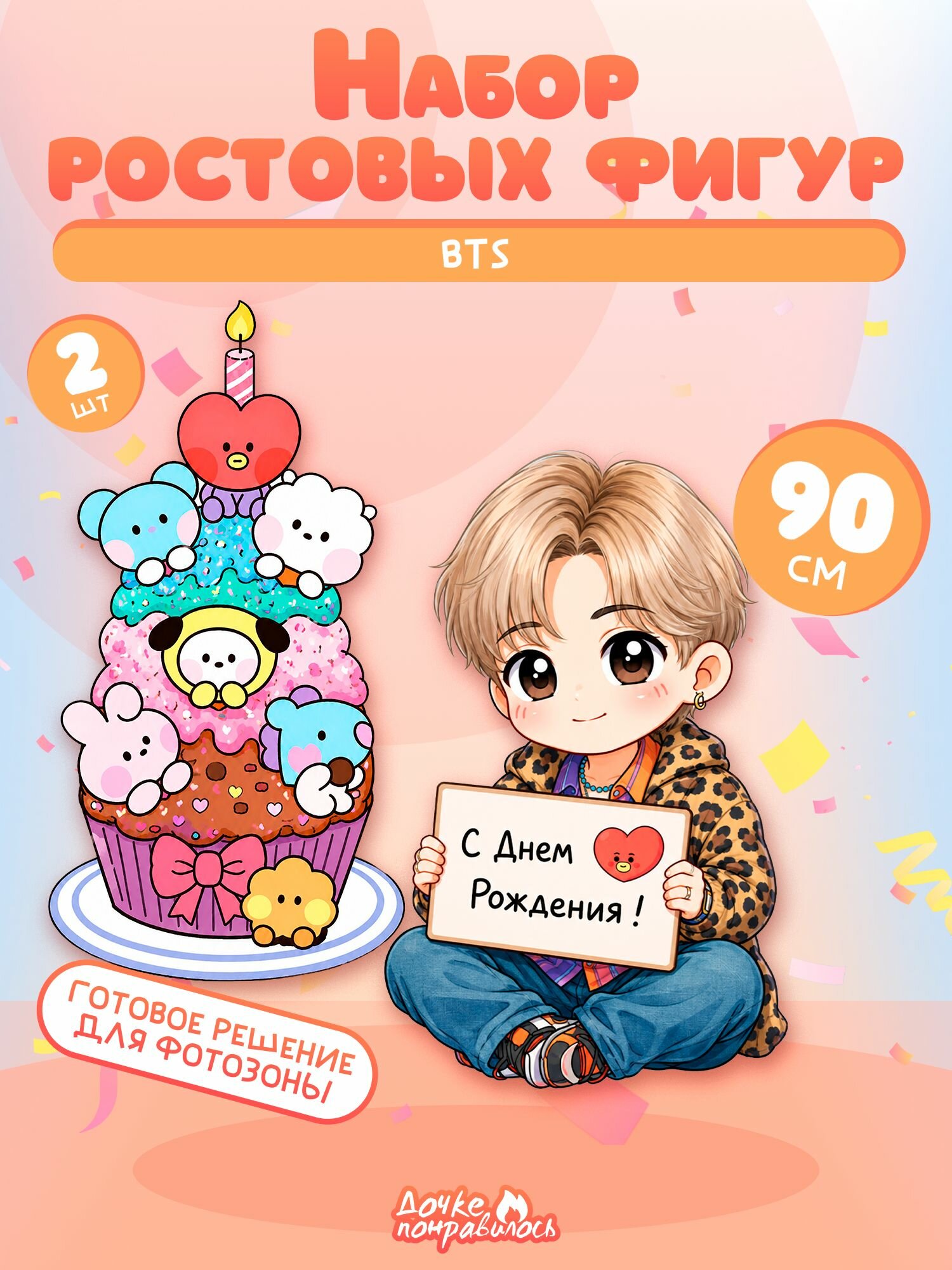 Набор ростовых фигур BTS Ким Тхэхён и BT21