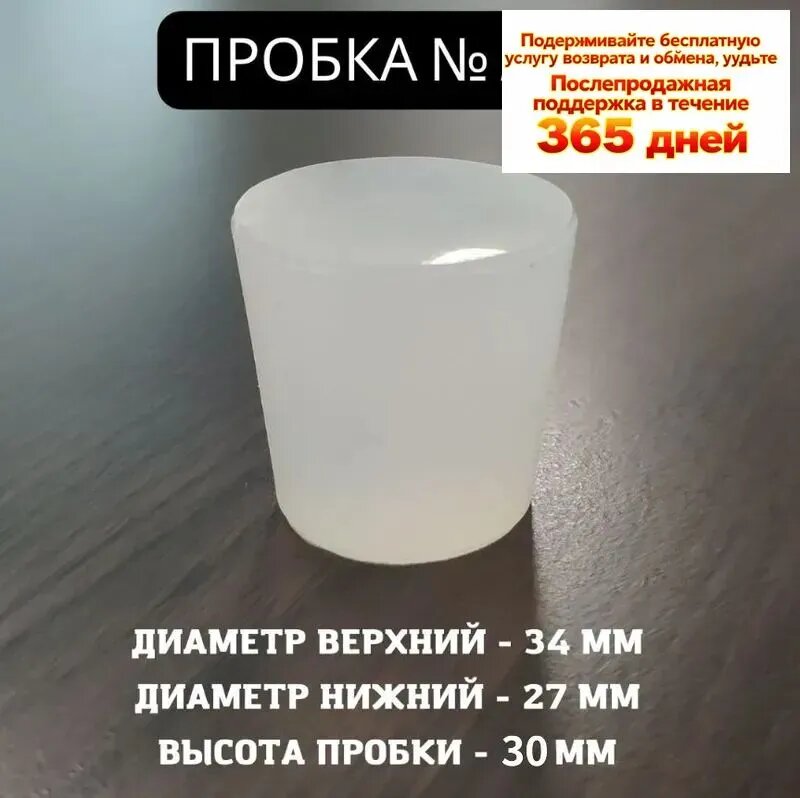 Пробка 1 шт.