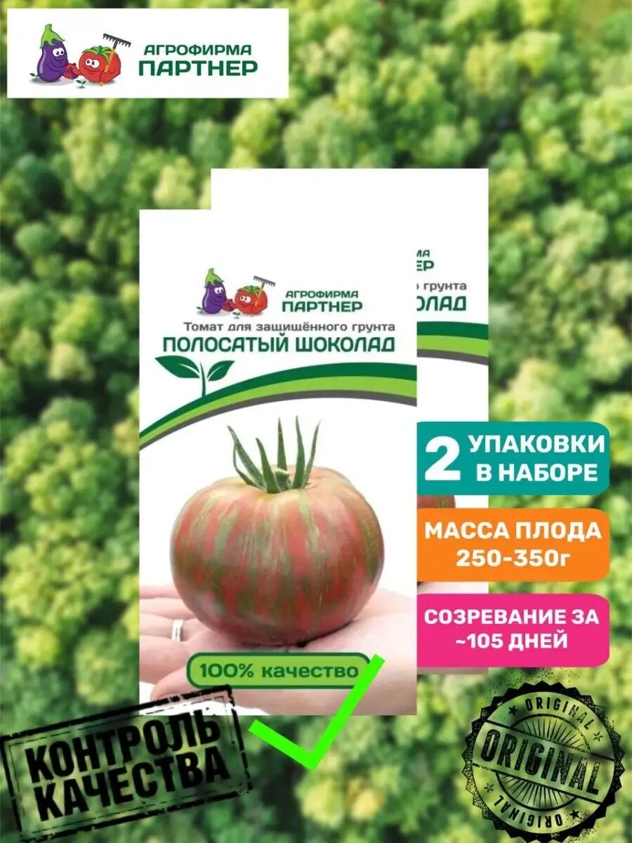 Томат полосатый шоколад, (10шт) 2-ной пак, 2 уп.