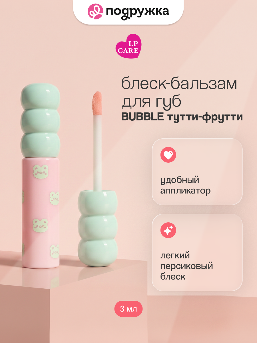 Блеск-бальзам для губ LP CARE BUBBLE Тутти-фрутти 3 мл