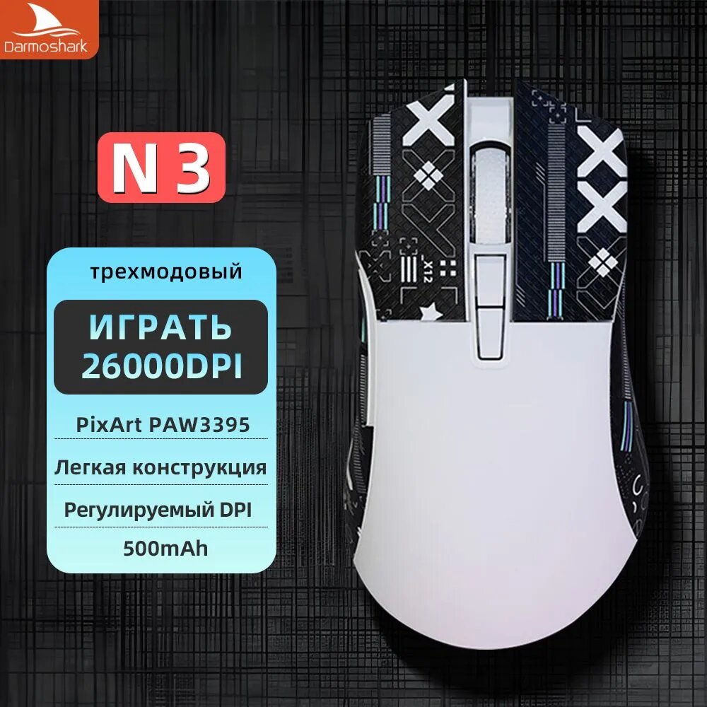 Darmoshark Игровая мышь беспроводная, белый, черный