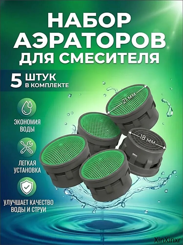 Аэратор сменный вкладыш для смесителя, 5 штук, картридж пластиковый без корпуса на кран, водосберегающая сеточка-фильтр на , насадка для кухни и ванной, М22 М24, 22-24 мм, сеточка фильтр для воды