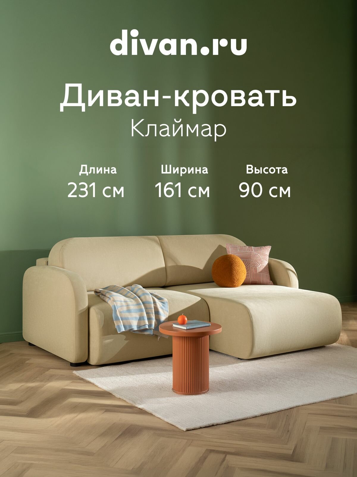 Диван угловой Клаймар Велюр Бежевый, divan.ru, 231х161х90 см, бежевый, велюр