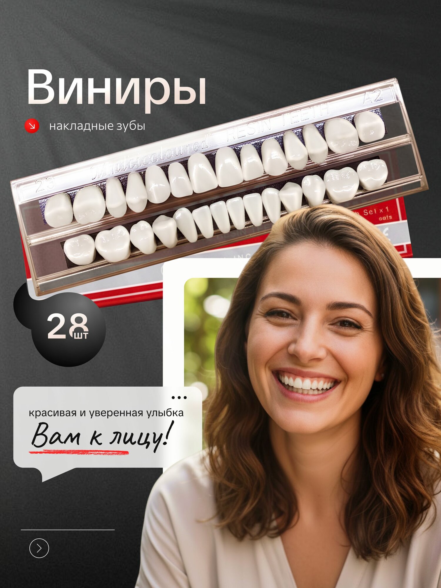 Виниры для зубов акриловые накладные верхние и нижние реалистичные 28 шт.