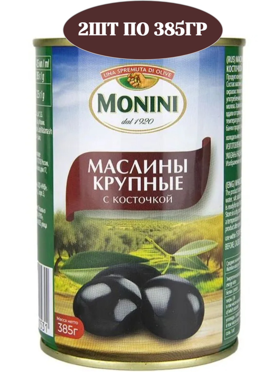 Маслины Monini Крупные с косточкой, 2шт по 385г