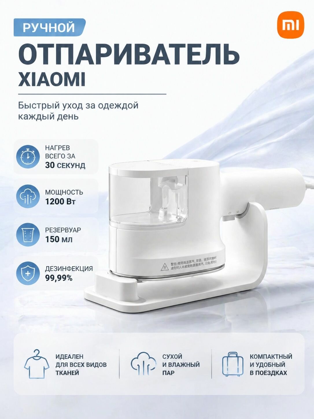 Отпариватель Xiaomi Mijia Handheld Steam Ironing Machine (B502EU) объём 150 мл. EU