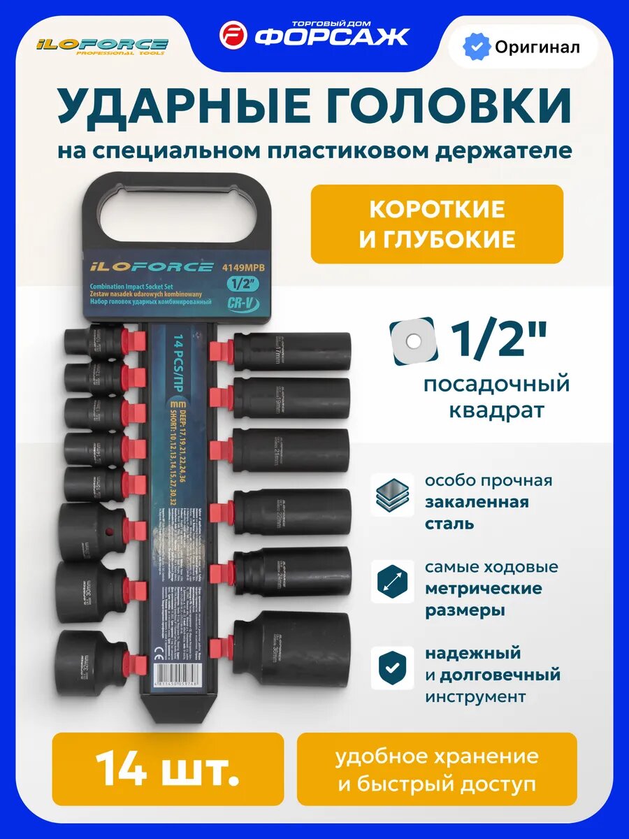 Комби набор торцевых 6-гр. ударных головок, 14 штук