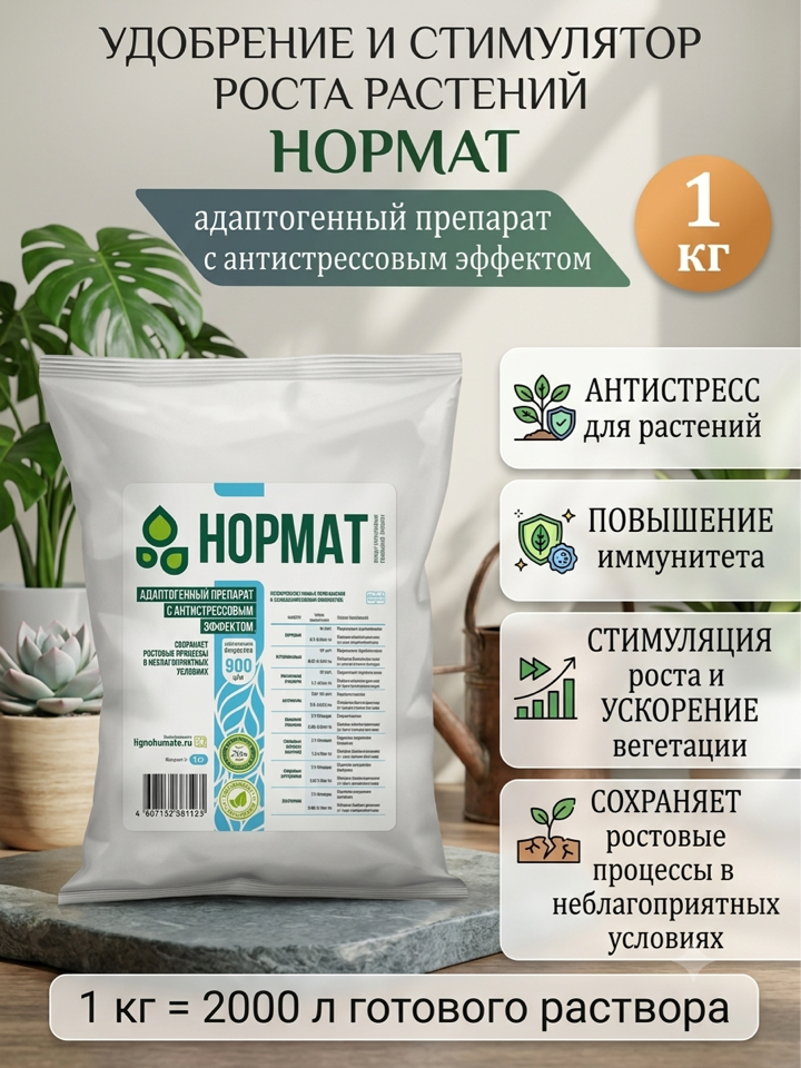 Удобрение и стимулятор роста с макро и микроэлементами 1 кг.