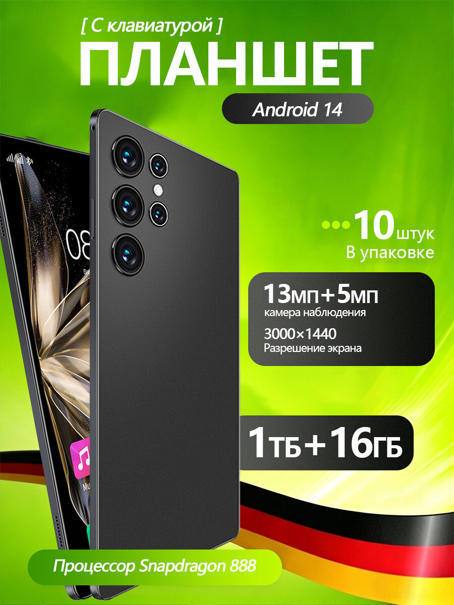 Планшет S24 Ultra, экран 11.6" IPS, 3000х1440, 16ГБ+1024ГБ, Android 14