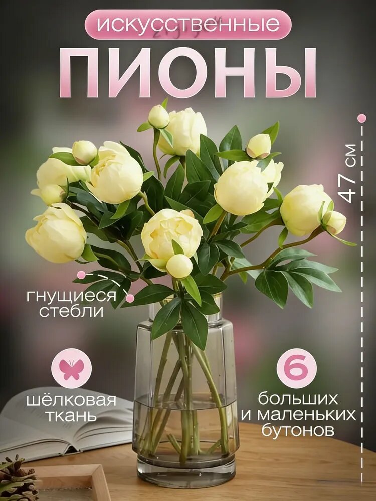 Стабилизированные цветы Пион, 47 см, 100 гр, 3 шт