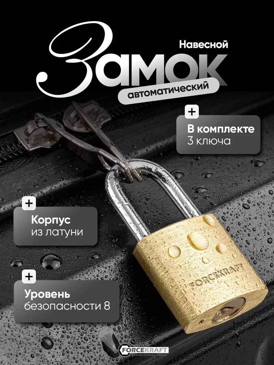 Замок навесной