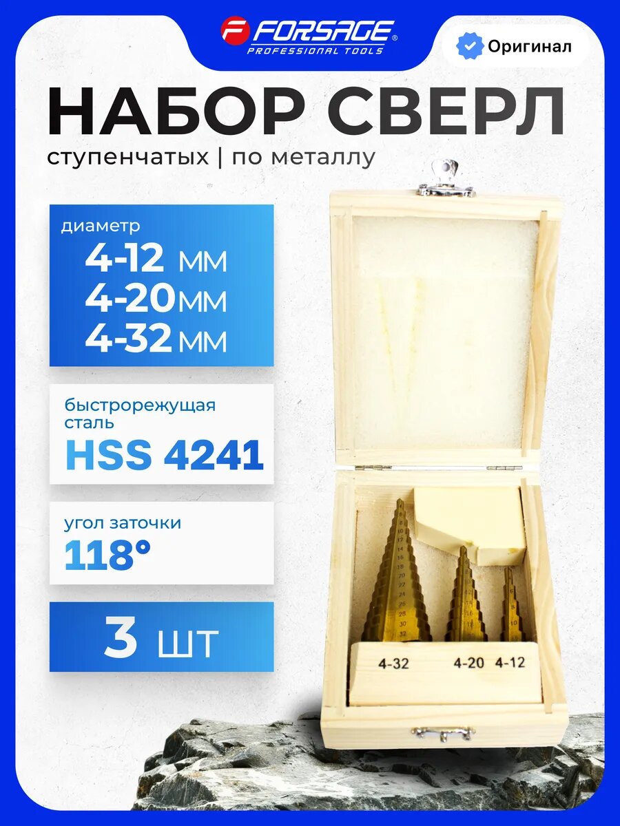 Набор сверл ступенчатых, 3 штуки