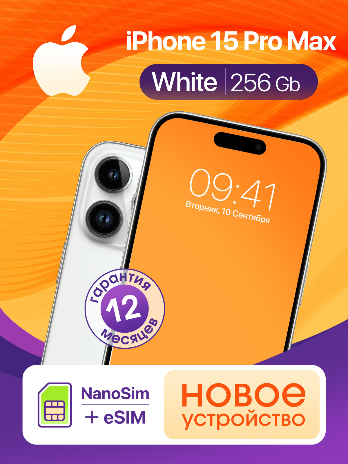 Смартфон Apple iPhone 15 Pro Max, 256GB, White Titanium, 6.7" OLED, NFC