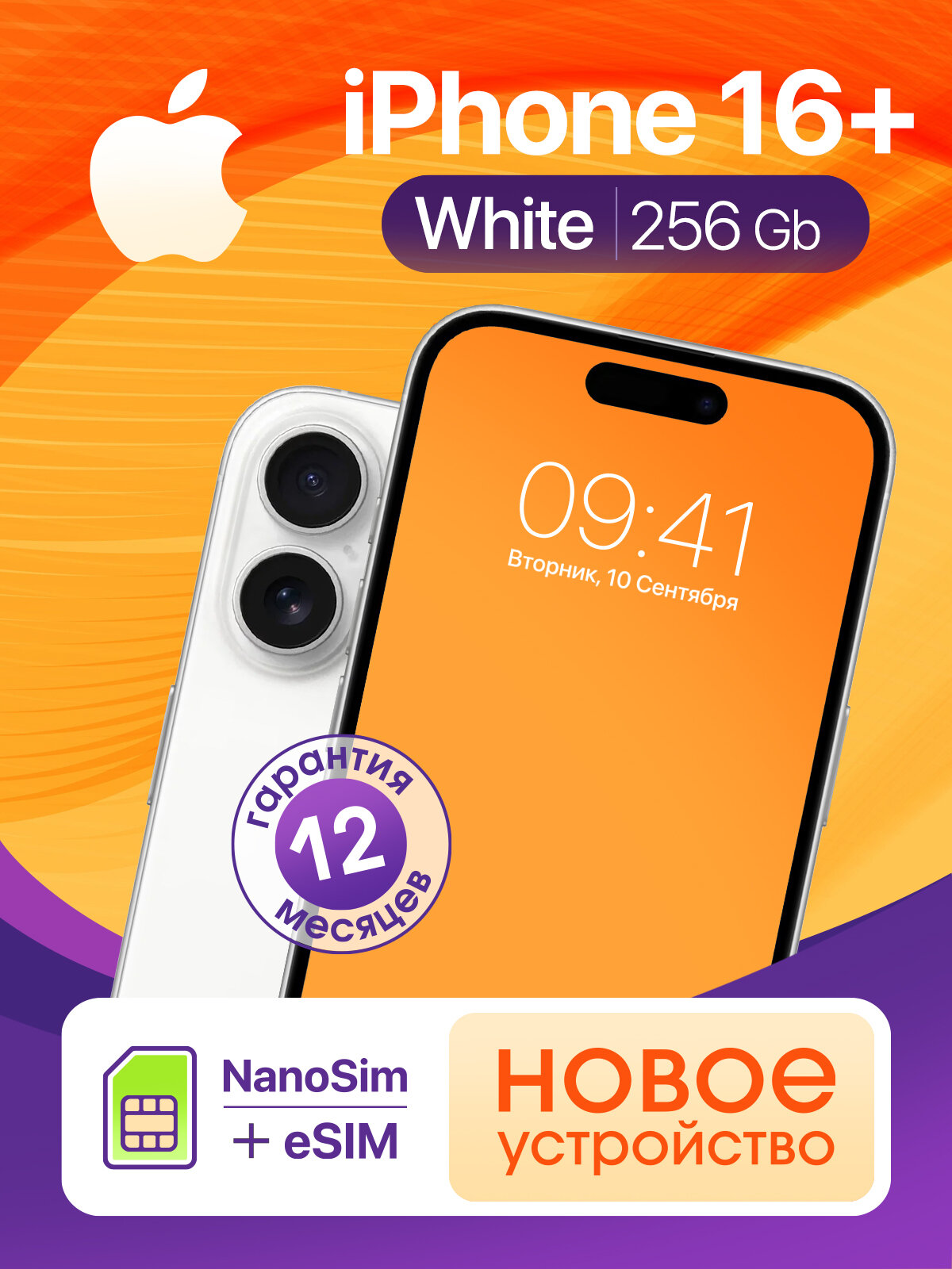 Смартфон Apple iPhone 16 Plus, 256GB, White, 6.7" OLED, NFC, A18 Bionic, iOS