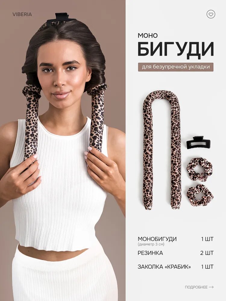 Бигуди для волос, мягкие бигуди, монобигуди 30 мм, атласные, леопардовые