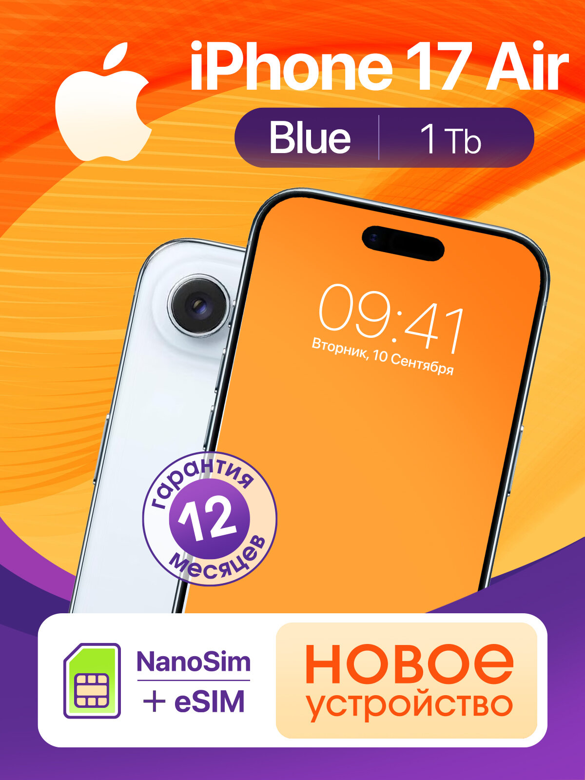 Смартфон Apple iPhone 17 Air 1 TB Sky Blue, 6.25" OLED, NFC, A19, iOS
