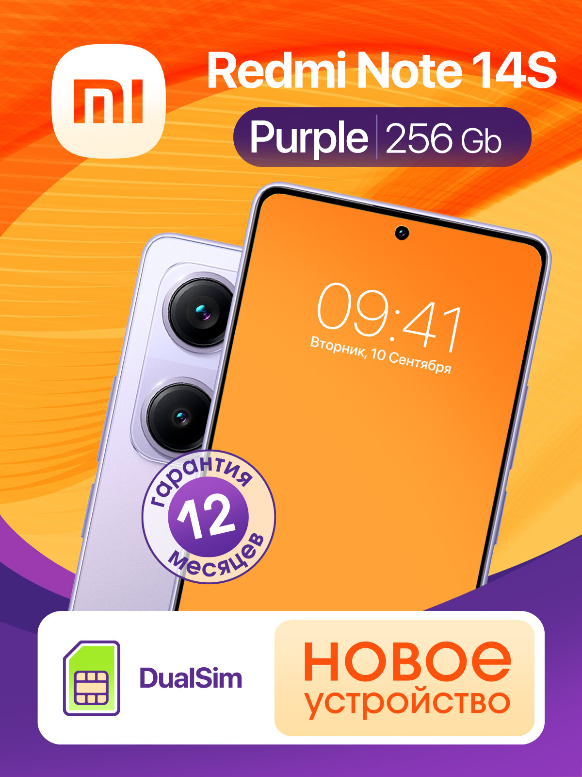 Смартфон Xiaomi Redmi Note 14S 8/256 Гб, Фиолетовый, 6.67" AMOLED, NFC