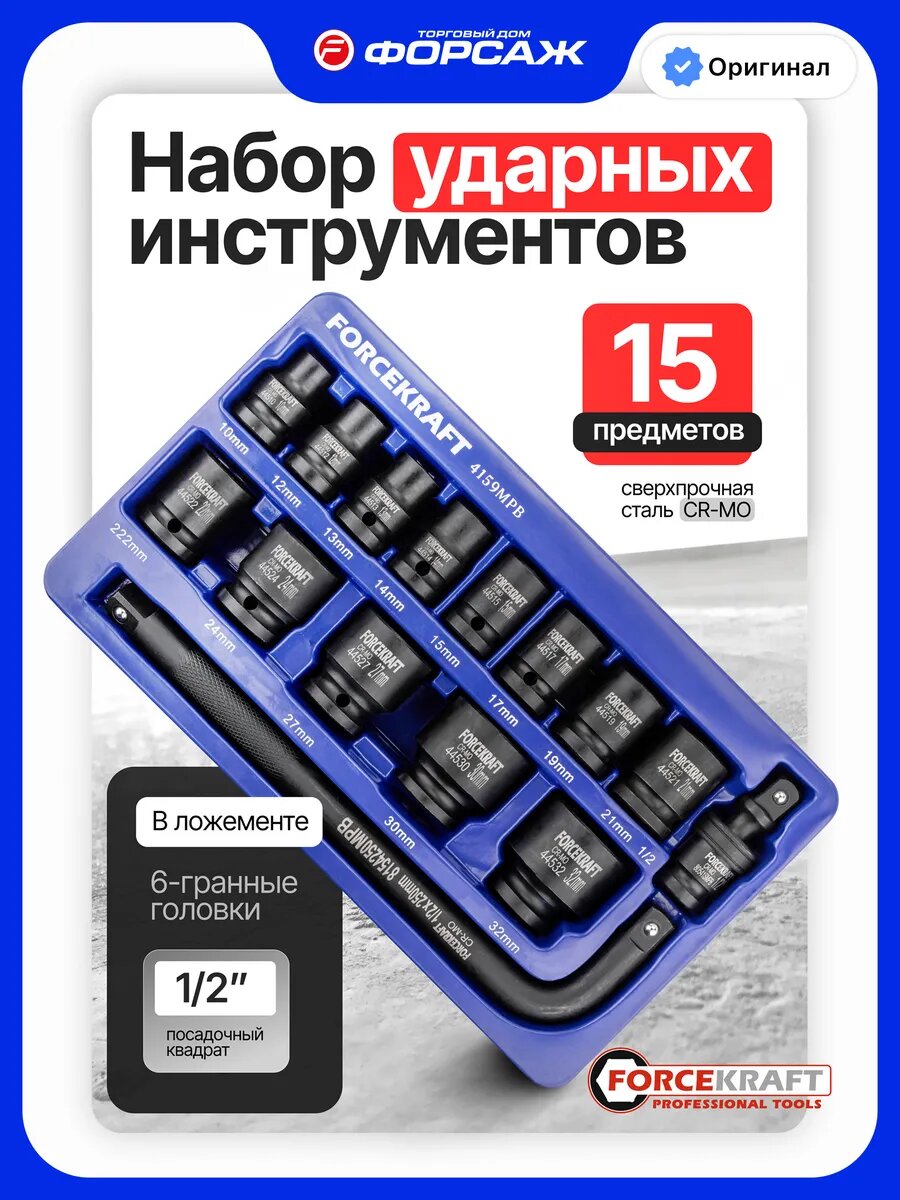 Набор ударных головок 1/2", 15 предметов