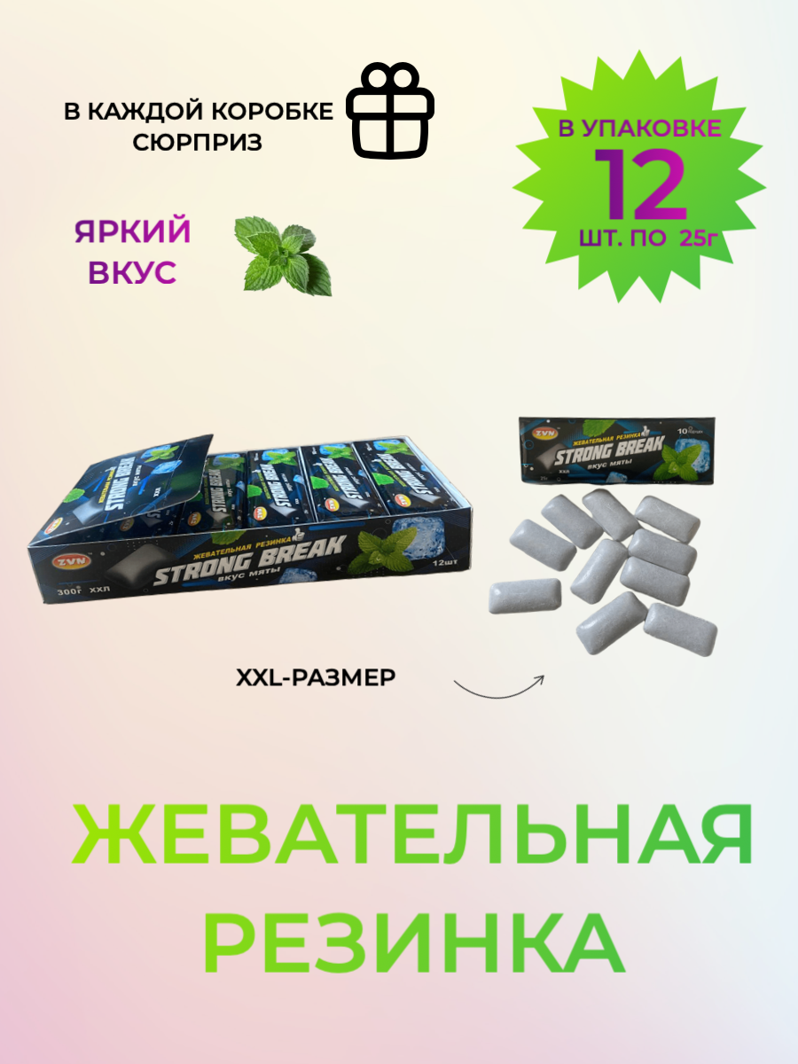 Жевательная резинка "Стронг Брейк", мята, 12 шт. по 25 грамм