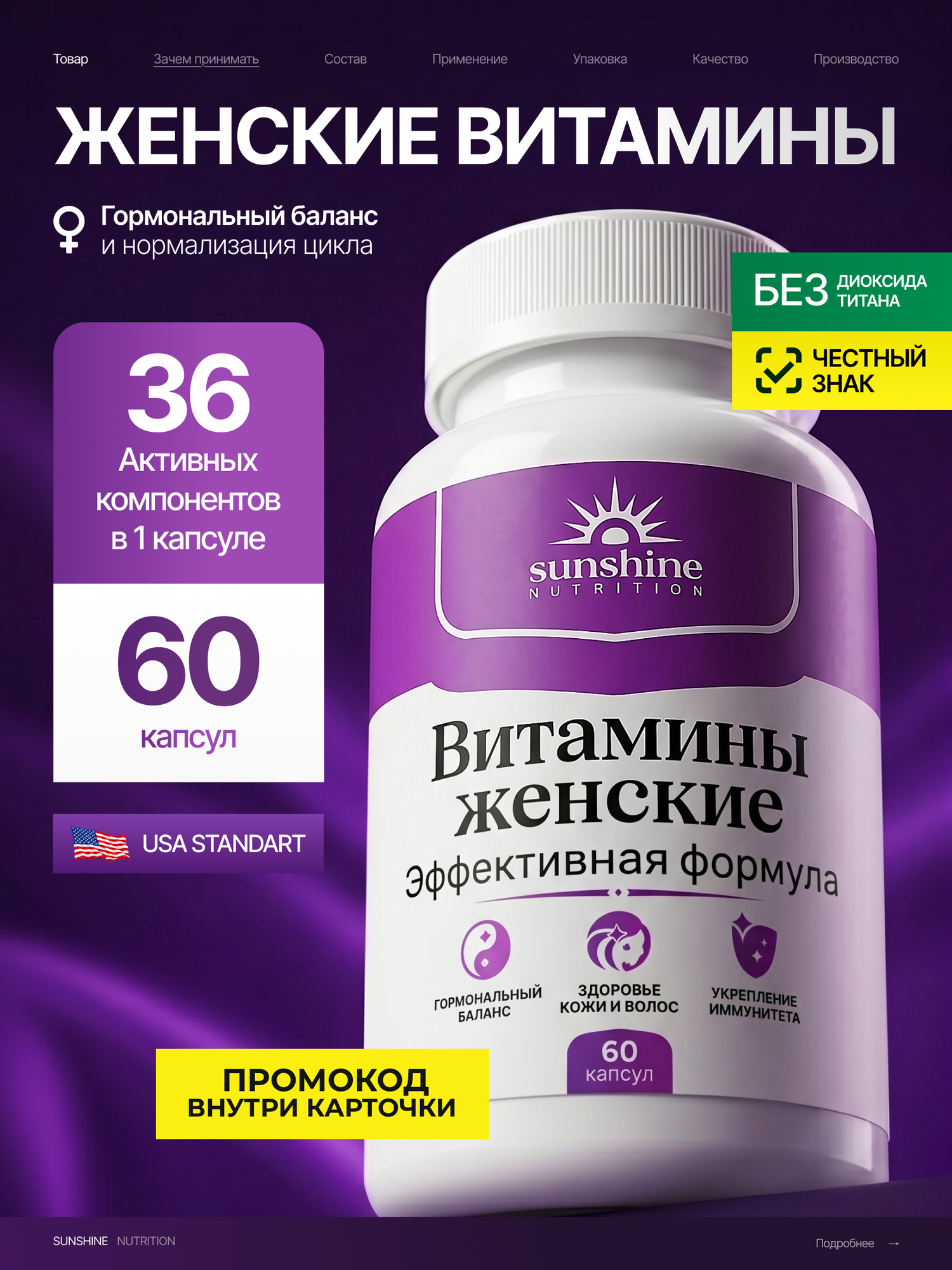 Мультивитаминный комплекс для женского здоровья, SunShine Nutrition, 60 капсул