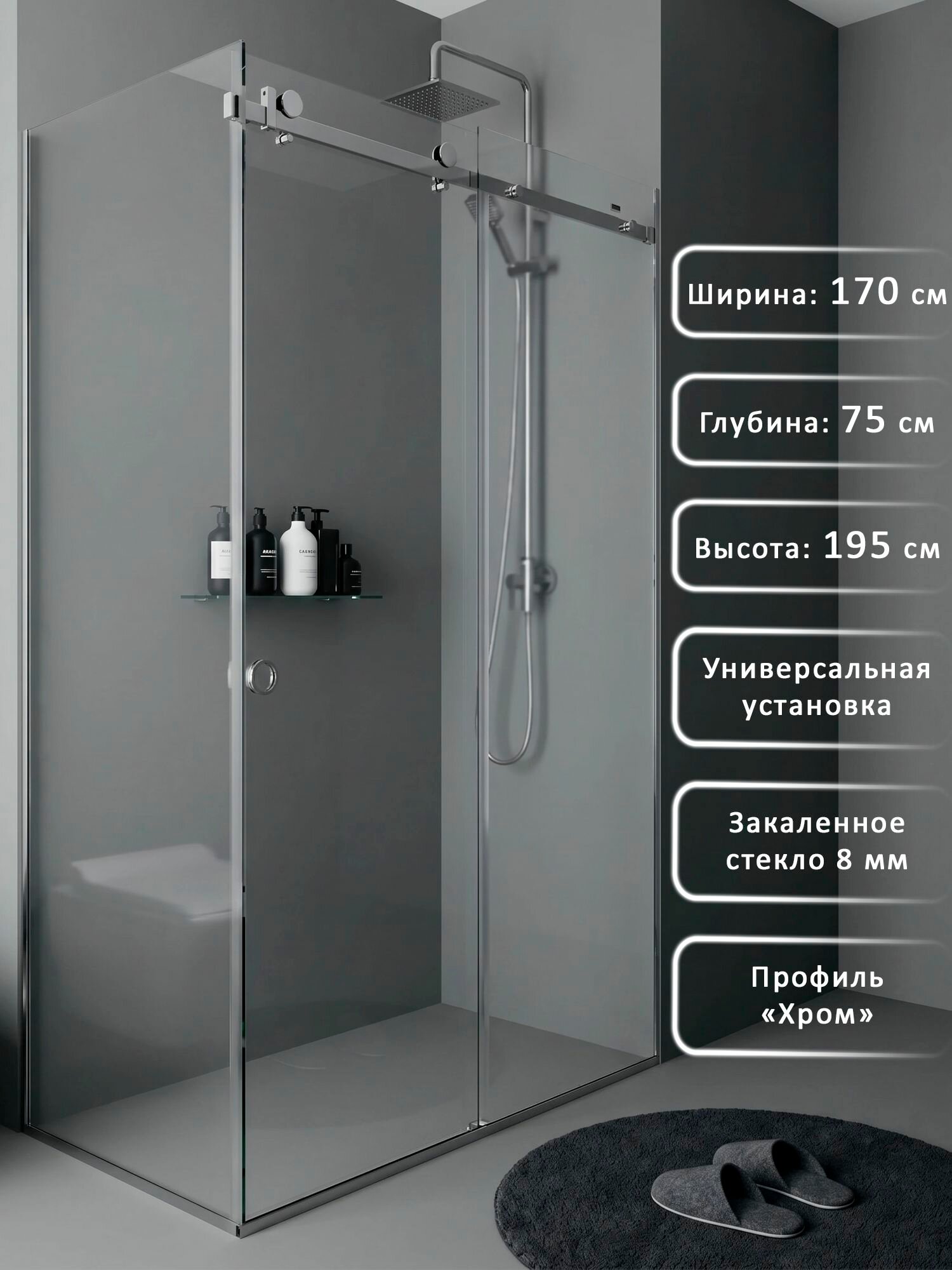 Раздвижное душевое ограждение угловое 170х75см, прозрачное закаленное стекло 8мм, хромированный алюминиевый профиль
