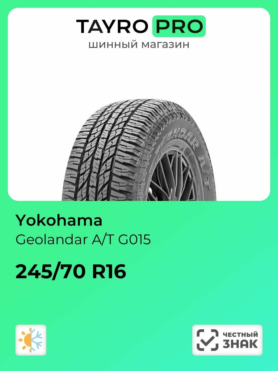 Всесезонные шины Yokohama Geolandar A/T G015 245/70 R16 111H, уровень шума ~80дБ (арт. R1148)