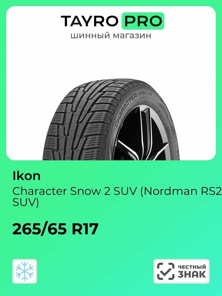 Зимние шины Ikon Character Snow 2 SUV (Nordman RS2 SUV) 265/65 R17 116R, уровень шума ~78дБ (арт. T742948)
