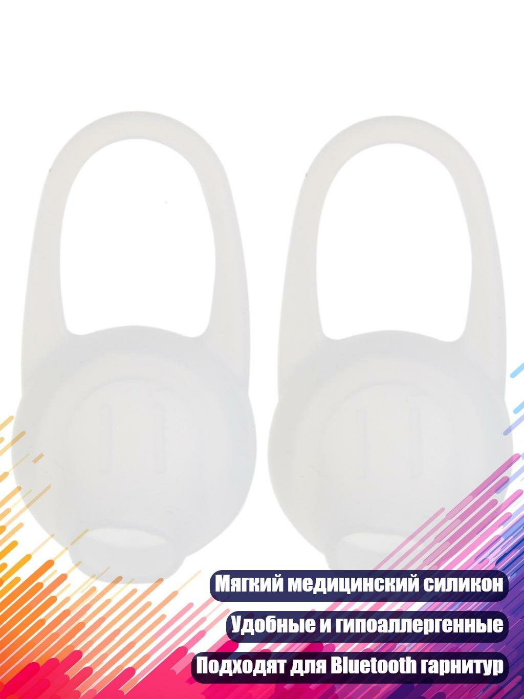 Наушники амбушюры силиконовые, Белый
