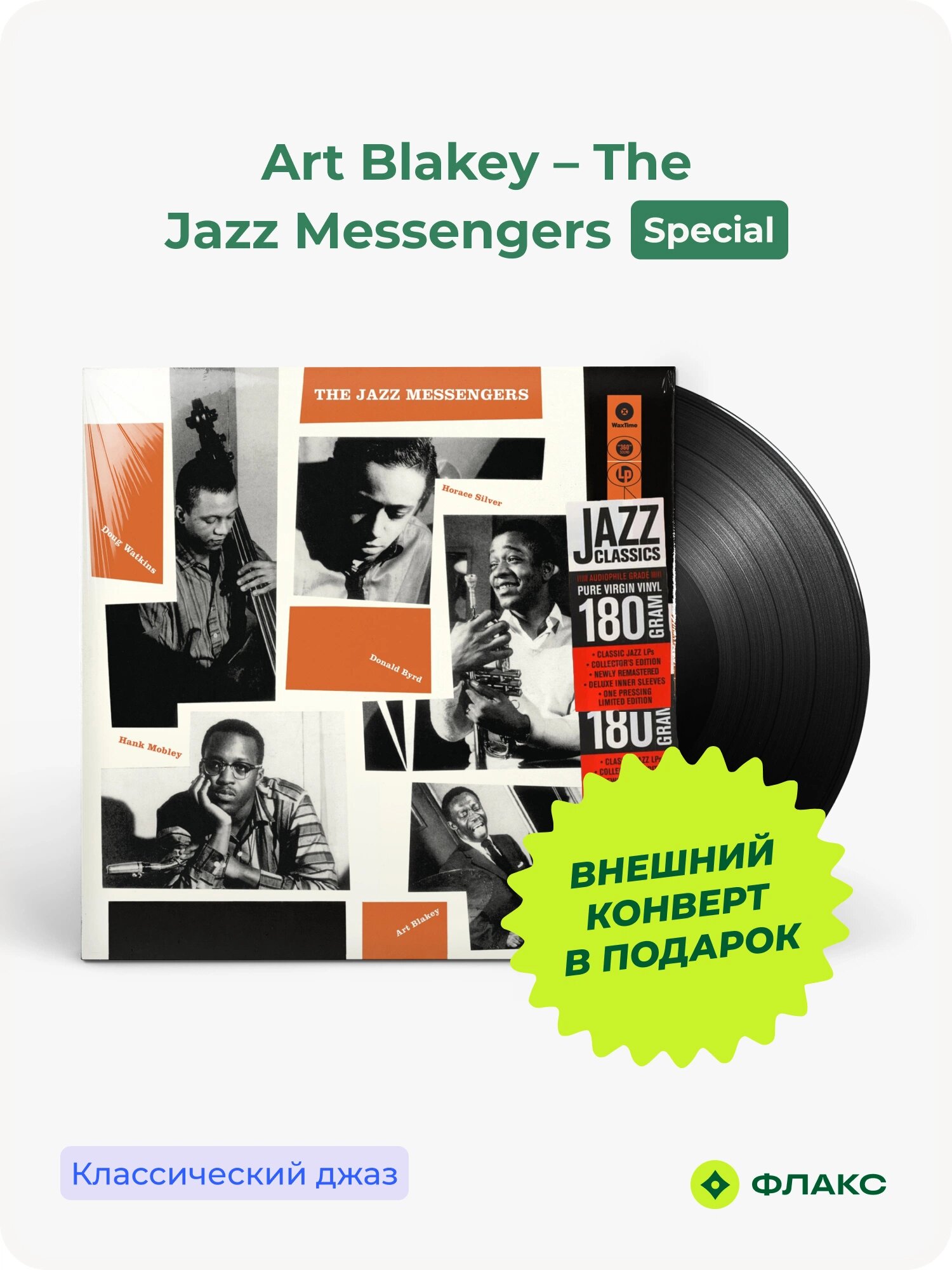 Виниловая пластинка Art Blakey, The Jazz Messengers - The Jazz Messengers (LP), Свежее поступление