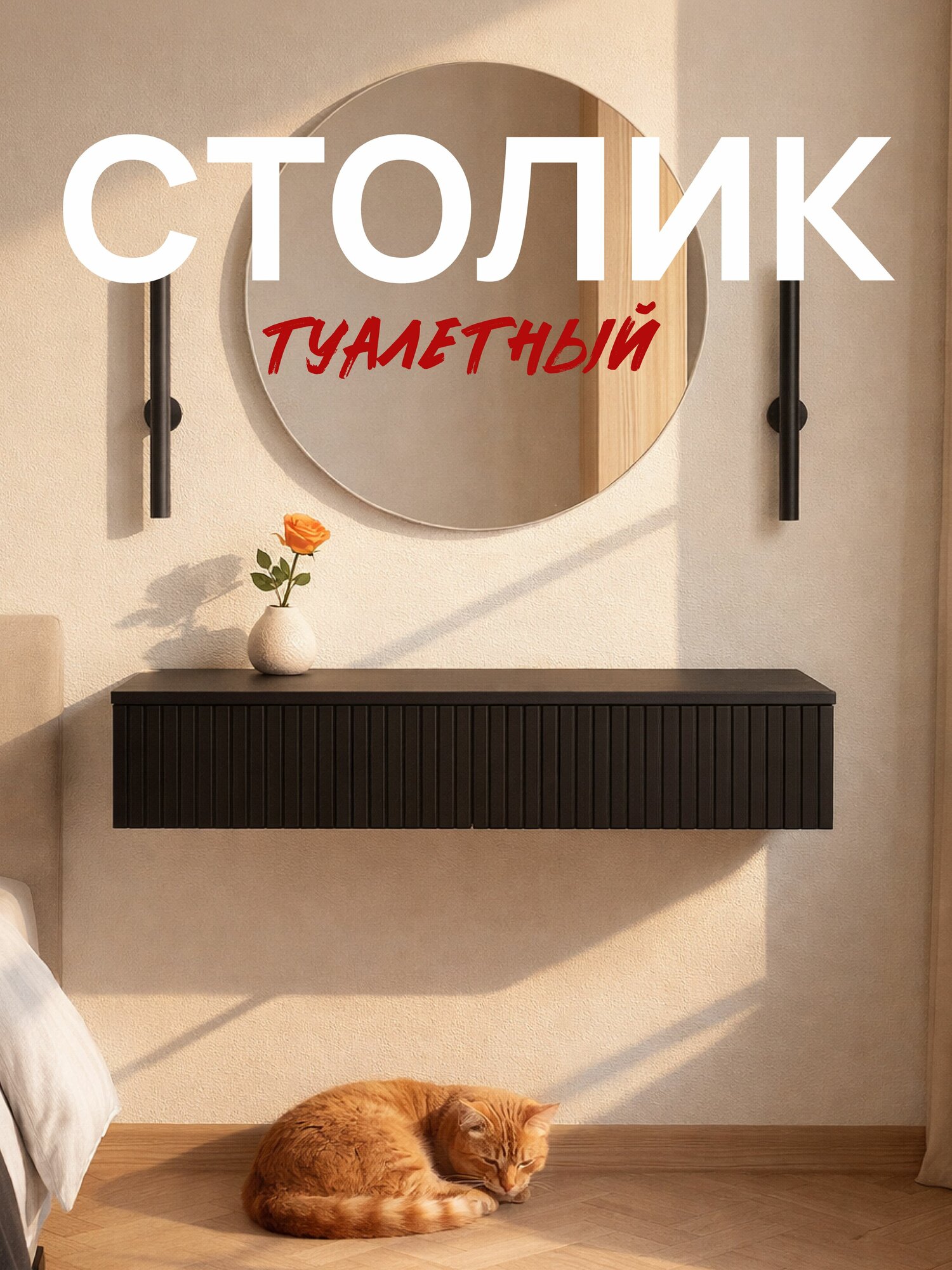 Туалетный столик Копенгаген с ящиками ЛДСП Венге/ МДФ Черный матовый консоль подвесная в спальню, в прихожую