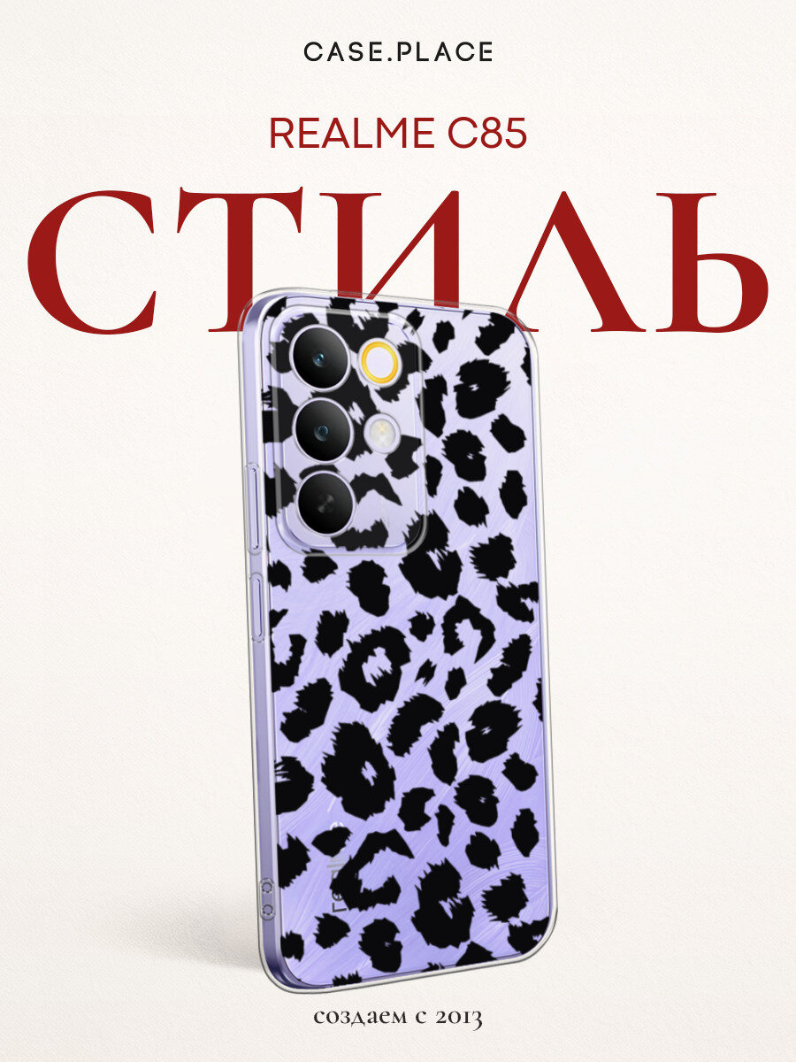 Чехол на Realme C85 / Реалми C85 с принтом леопардовый принт