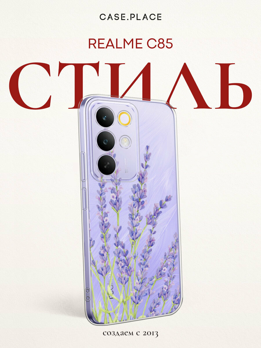 Силиконовый чехол на Realme C85 / Реалми C85 с принтом С лавандой