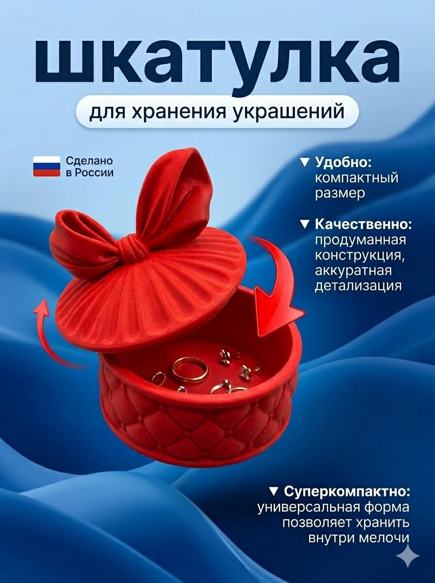 Шкатулка для хранения украшений ларец с бантом