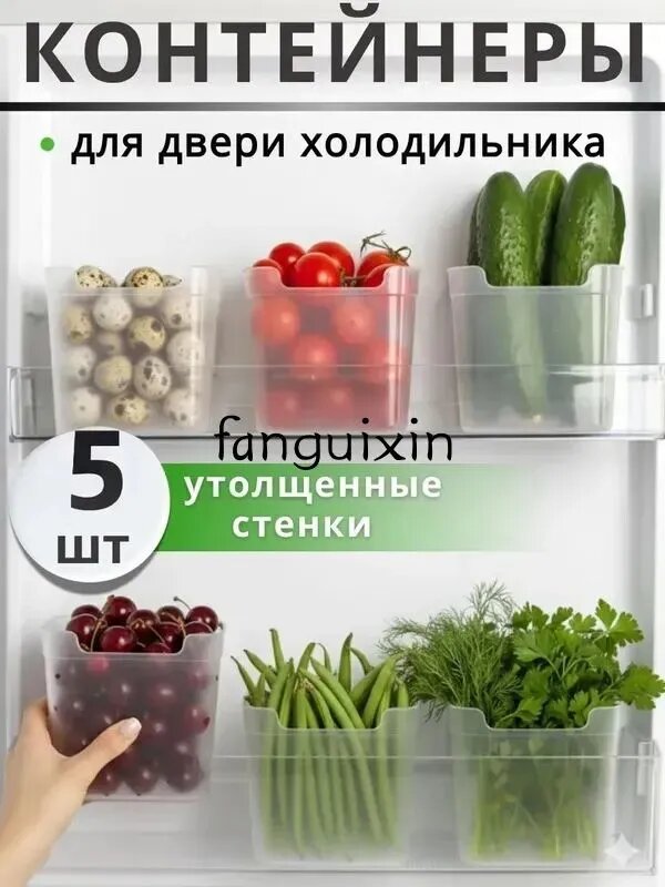 Органайзер для холодильника, 2000 мл, 5 шт