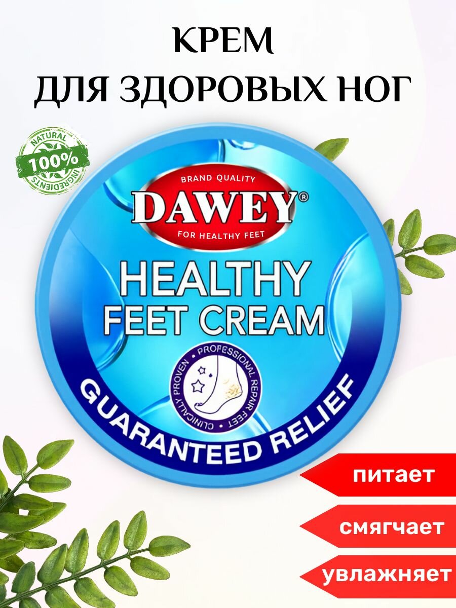 DR.DAVEY, крем для ног от трещин и сухости, 100 г