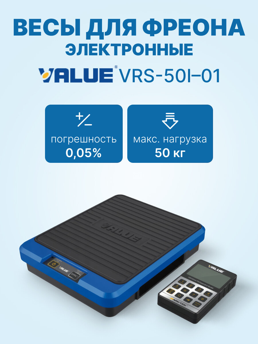 Весы электронные VALUE VRS-50I-01 (до 50кг)
