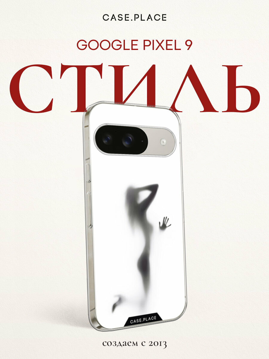 Чехол на Google Pixel 9 / Гугл Пиксель 9 с принтом "Стекло в душе"