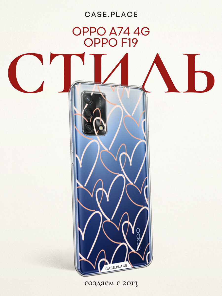 Чехол на Oppo A74 / Оппо A74 с принтом "Узор из сердечек", прозрачный