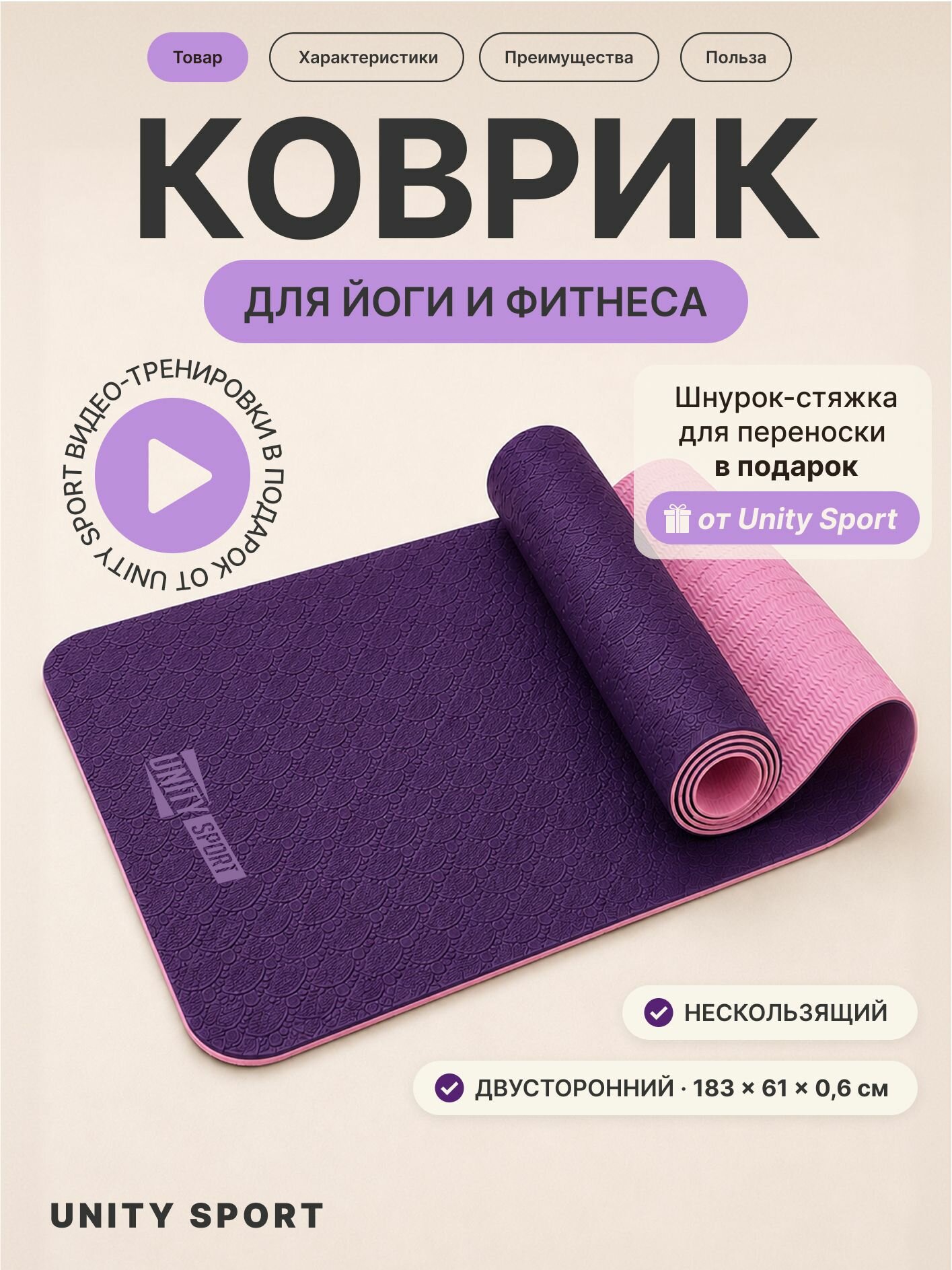 Коврик для фитнеса нескользящий, коврик для йоги