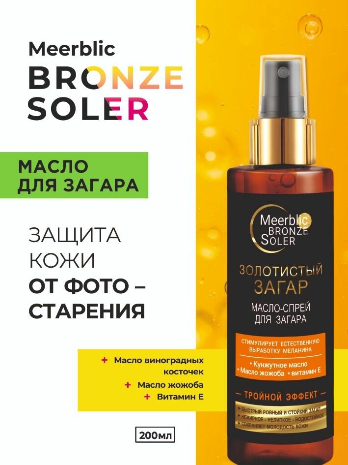 Масло для загара